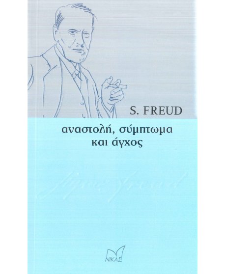 ΑΝΑΣΤΟΛΗ ,ΣΥΜΠΤΩΜΑ ΚΑΙ ΑΓΧΟΣ