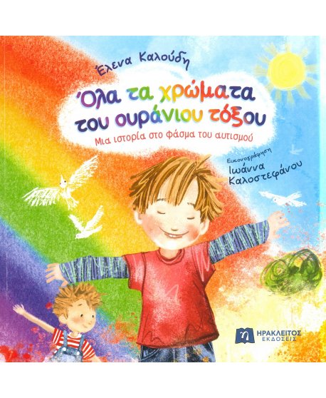 ΟΛΑ ΤΑ ΧΡΩΜΑΤΑ ΤΟΥ ΟΥΡΑΝΙΟΥ ΤΟΞΟΥ